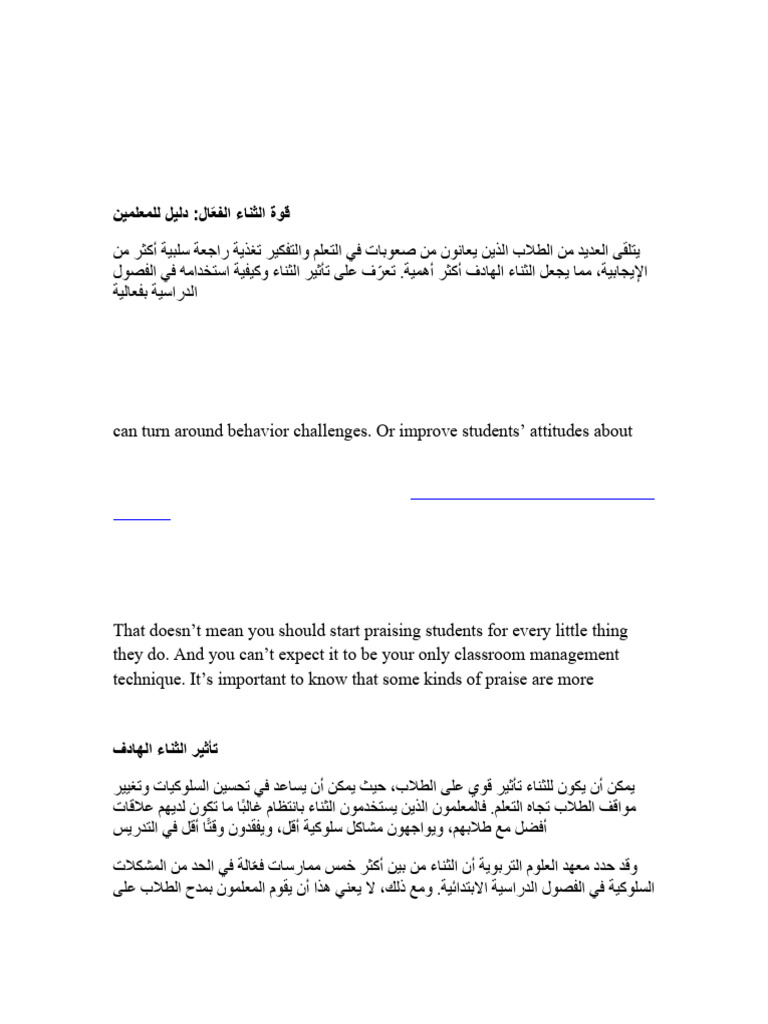 The Power of Effective Praise | PDF