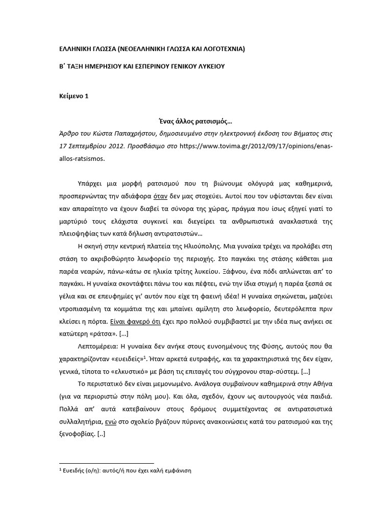 Άρθρο του Κώστα Παπαχρήστου, δημοσιευμένο στην ηλεκτρονική έκδοση του ...