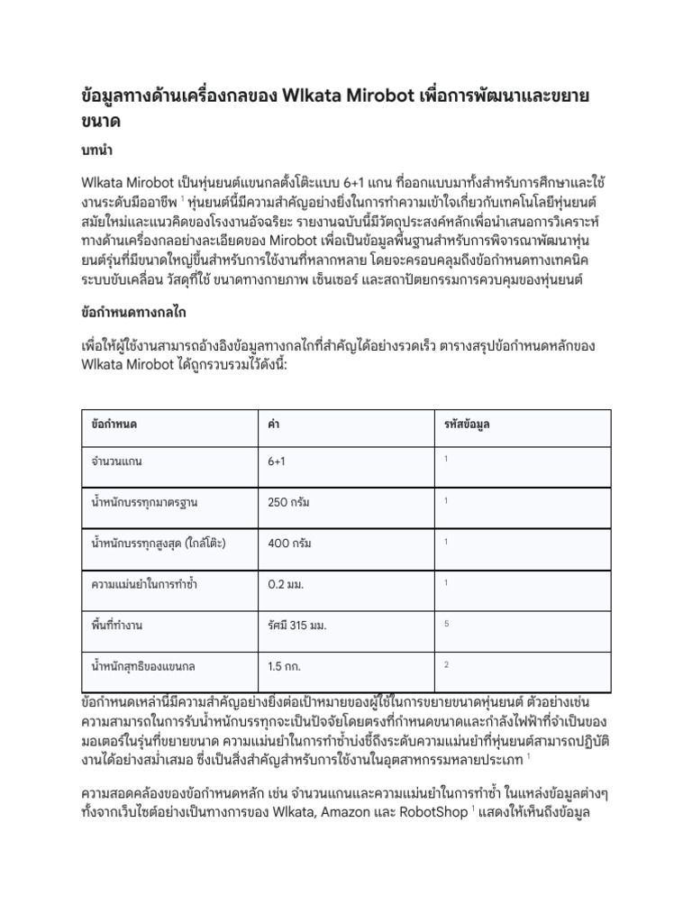 ข้อมูลเครื่องกล Wlkata Mirobot | PDF