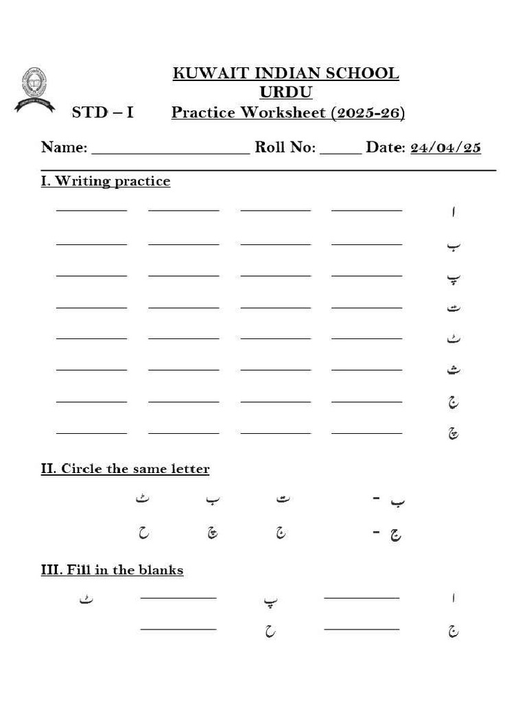 Urdu Practice Worksheet (2025-26) KIS | PDF