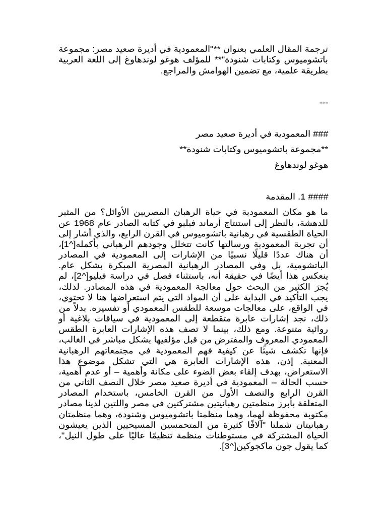 Baptism in The Monasteries of Upper Egypt The Pachomian Corpus and The ...