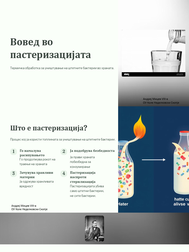 Voved Vo Pasterizcija | PDF