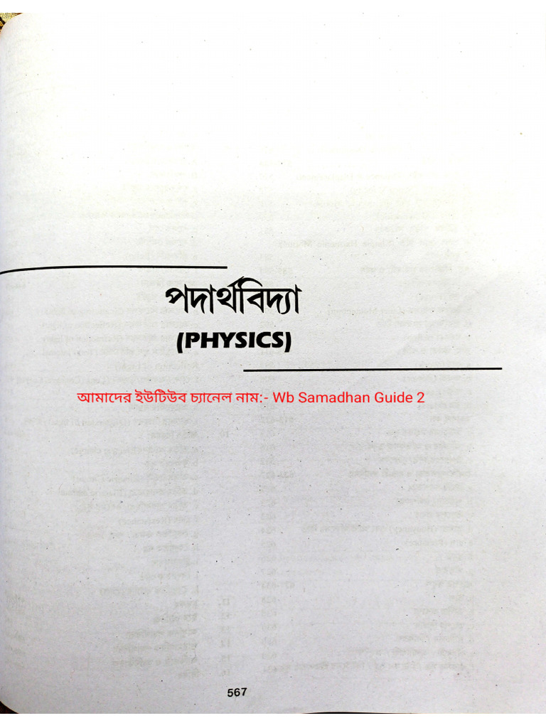 Lila Roy Physics Full Complete | PDF