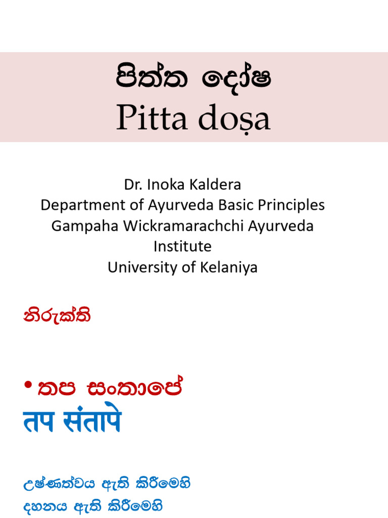Pitta Dosha Complete | PDF