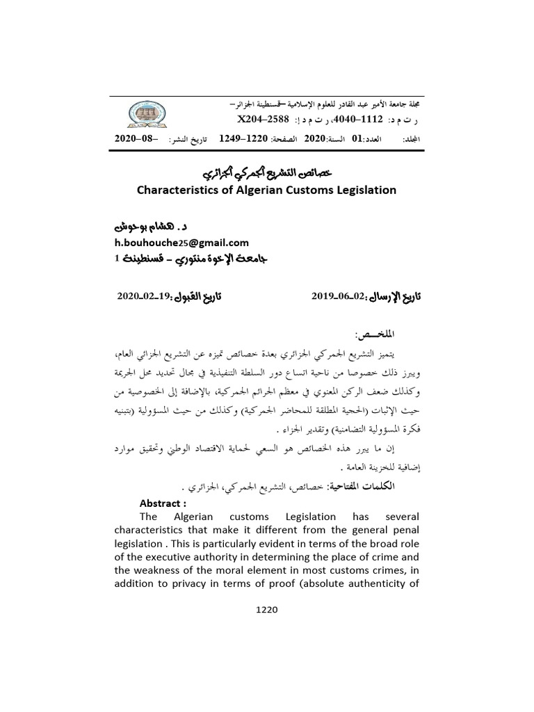 خصائص التشريع الجمركي الجزائري | PDF | Justice | Crime & Violence