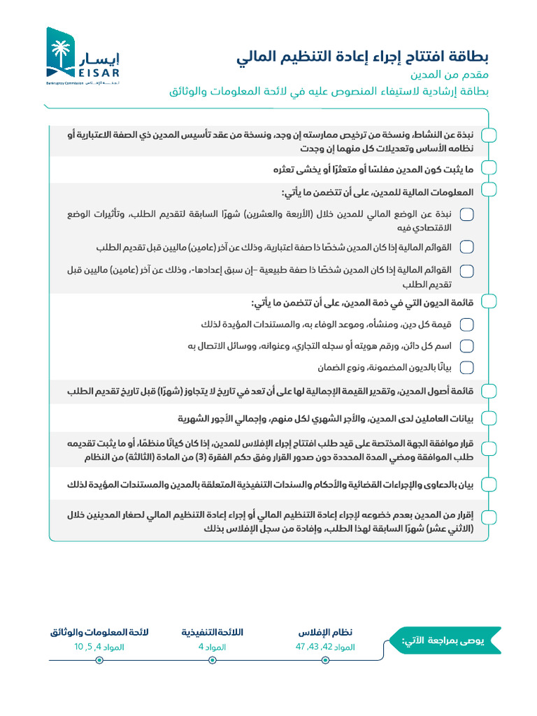 P2 Card Debtor | PDF