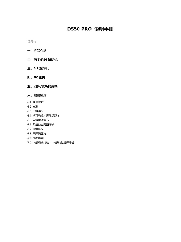 DS50 PRO说明手册中文8.4 | PDF