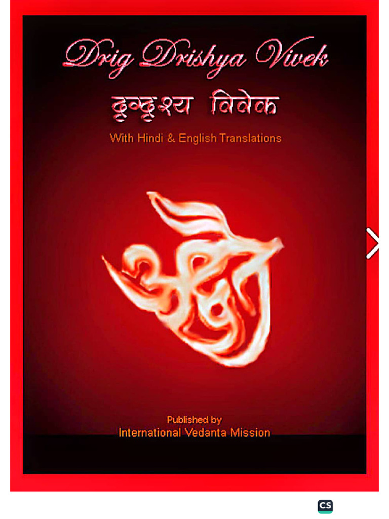 Drig Drishya Vivek | PDF