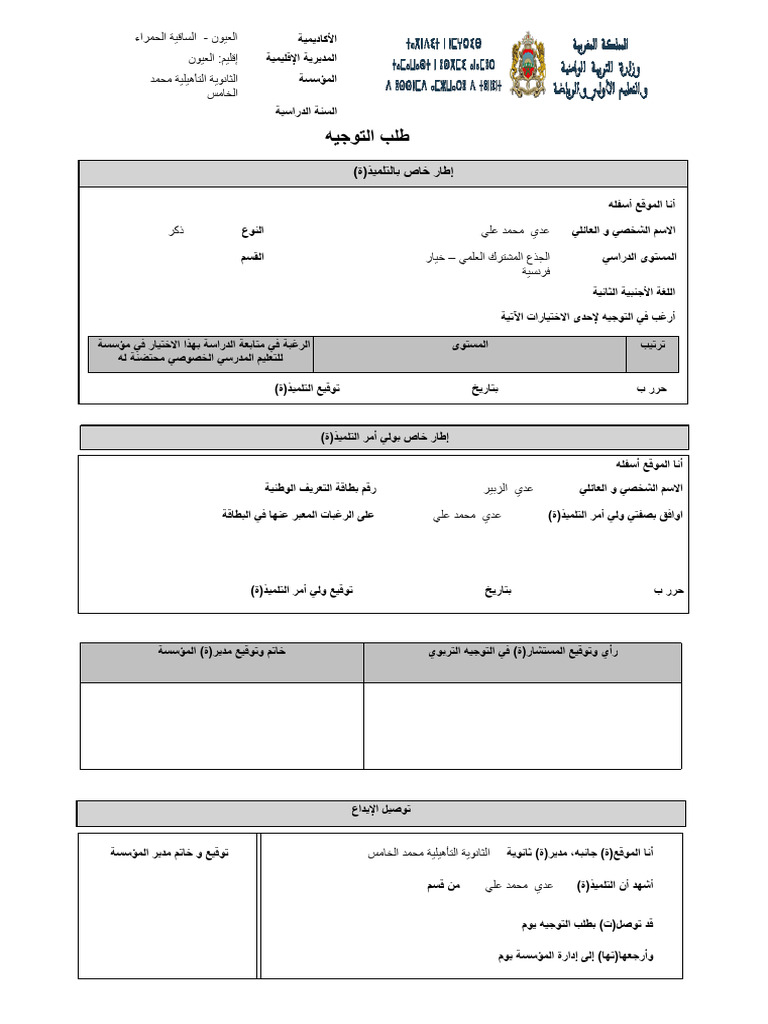 ListChoixOrientation 20250409 | PDF