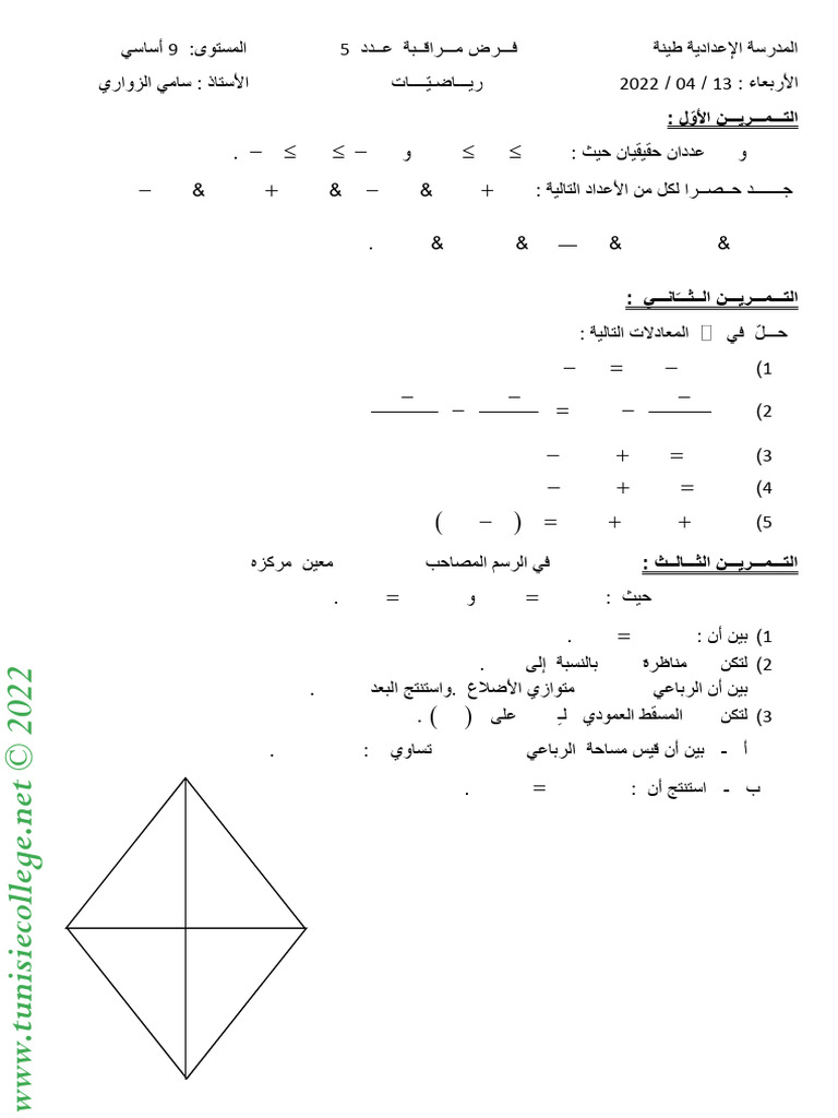 Devoir de Contrôle N°5 - Math - 9ème (2021-2022) MR ZOUARI SAMI | PDF