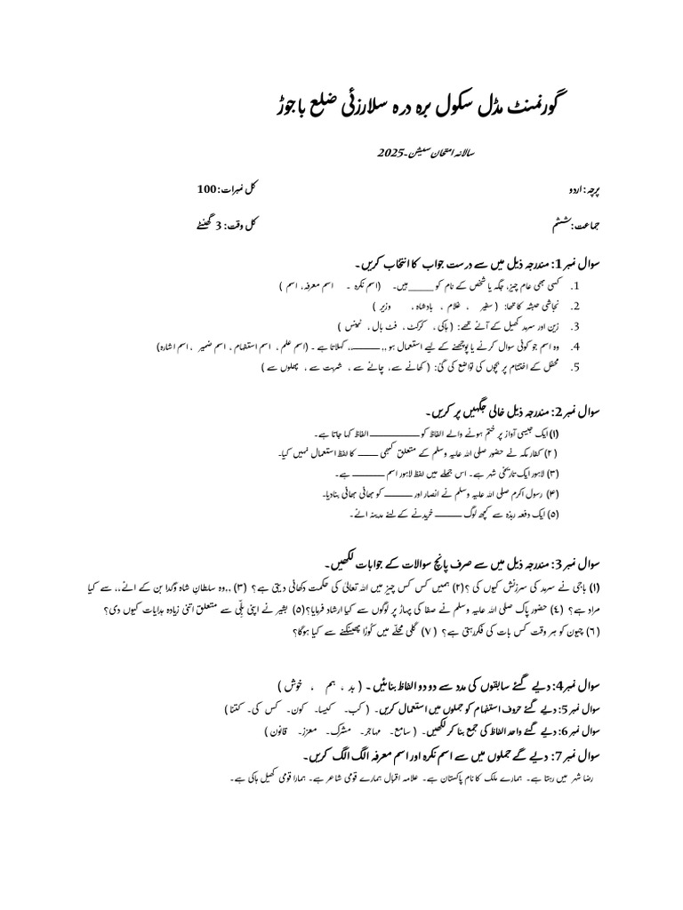 Urdu 6th 2025 | PDF