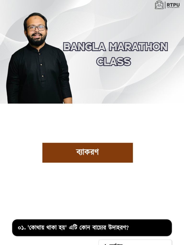 RU Special Bangla Marathone Class | PDF