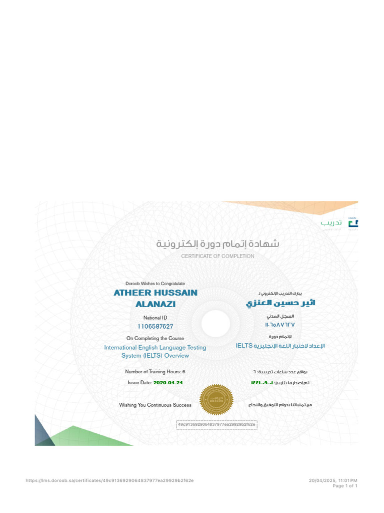 شهادة Doroob DRB- 1 | PDF