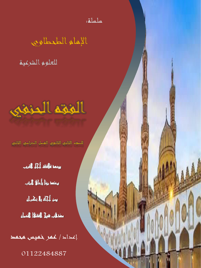 مراجعة 4444444444نهائية الفقه الحنفي ٢ث | PDF