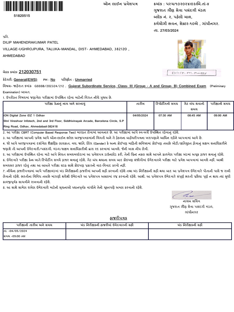 Dilip CCE Hall Ticket | PDF