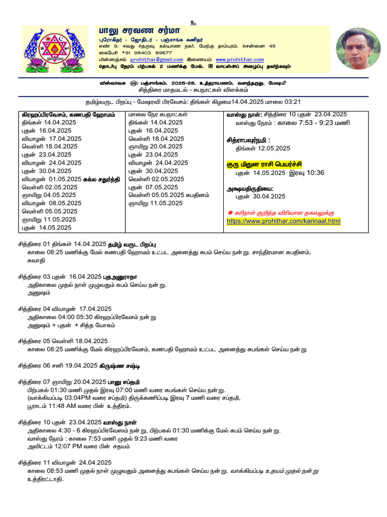 Chithirai Month Subadinam | PDF