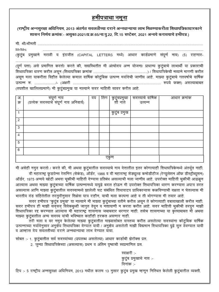 Hamipatracha Namuna Prof | PDF