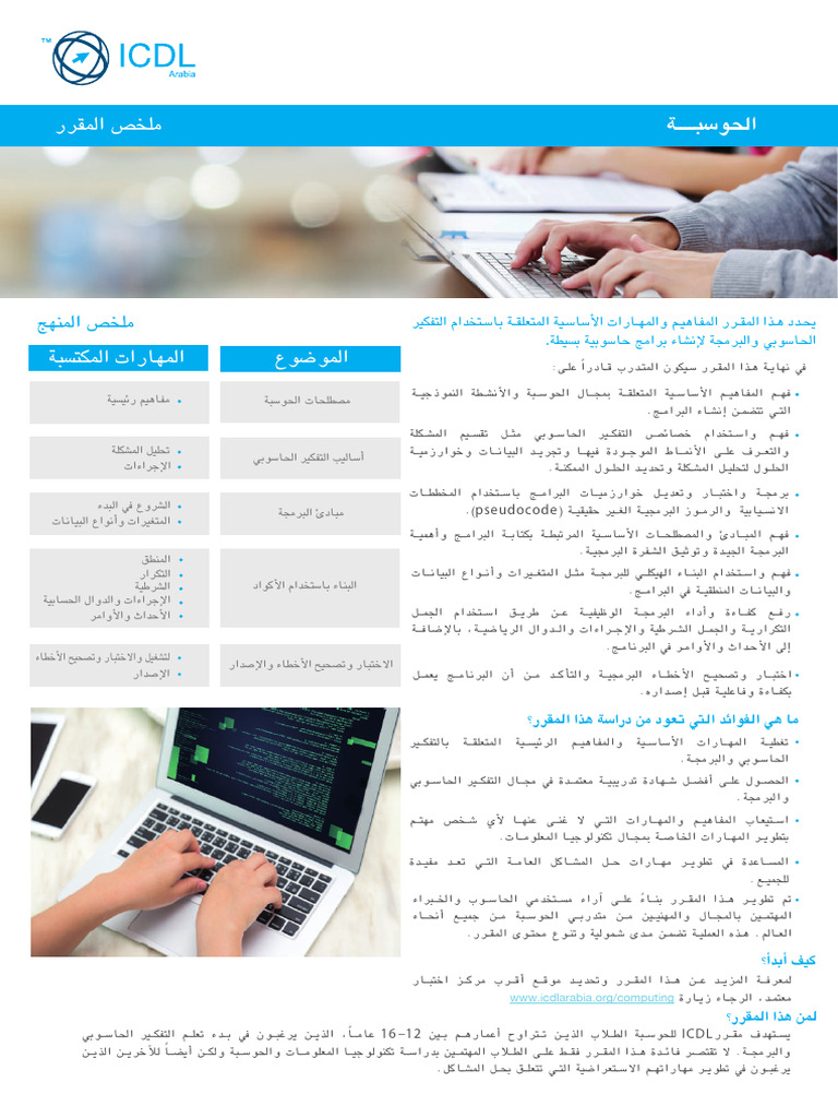 Datasheet ICDL Computing Arabic | PDF