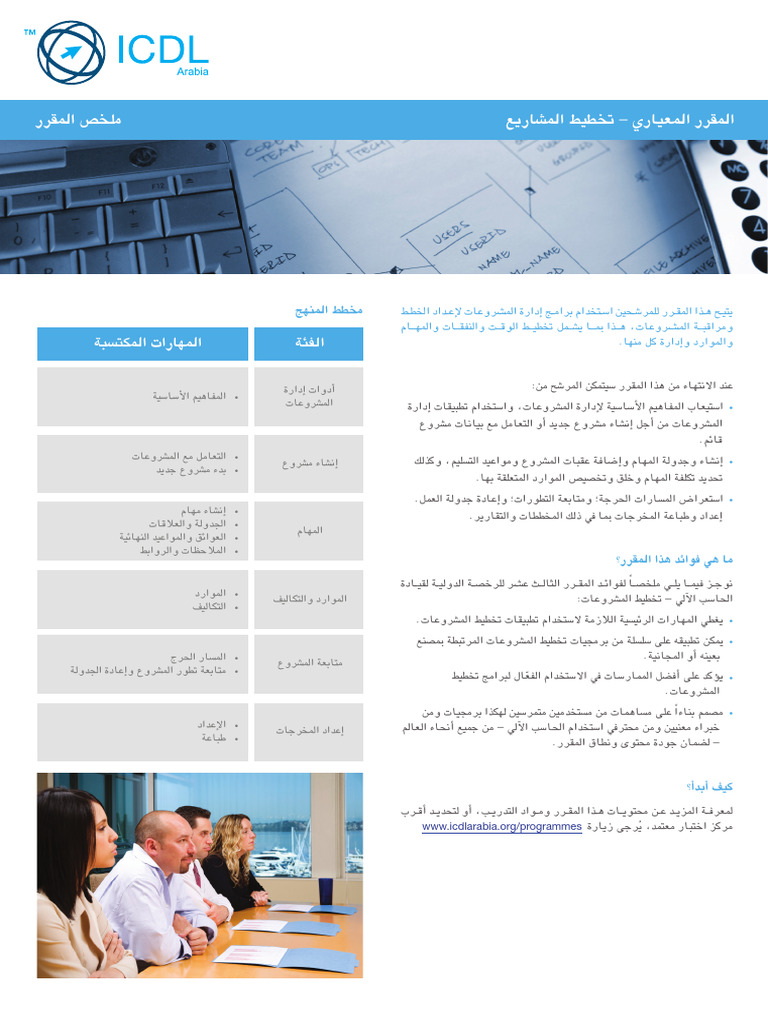 Datasheet ICDL Project Planning Arabic | PDF