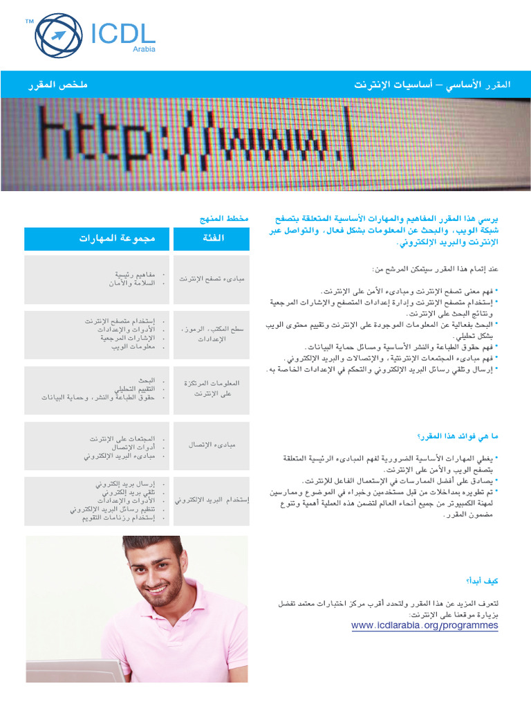 Datasheet ICDL Online Essentials Arabic | PDF