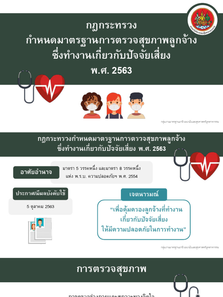 การตรวจสุขภาพ 2563 | PDF