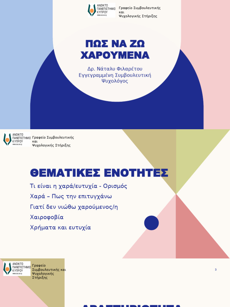 Πως να ζω με ευτυχια | PDF