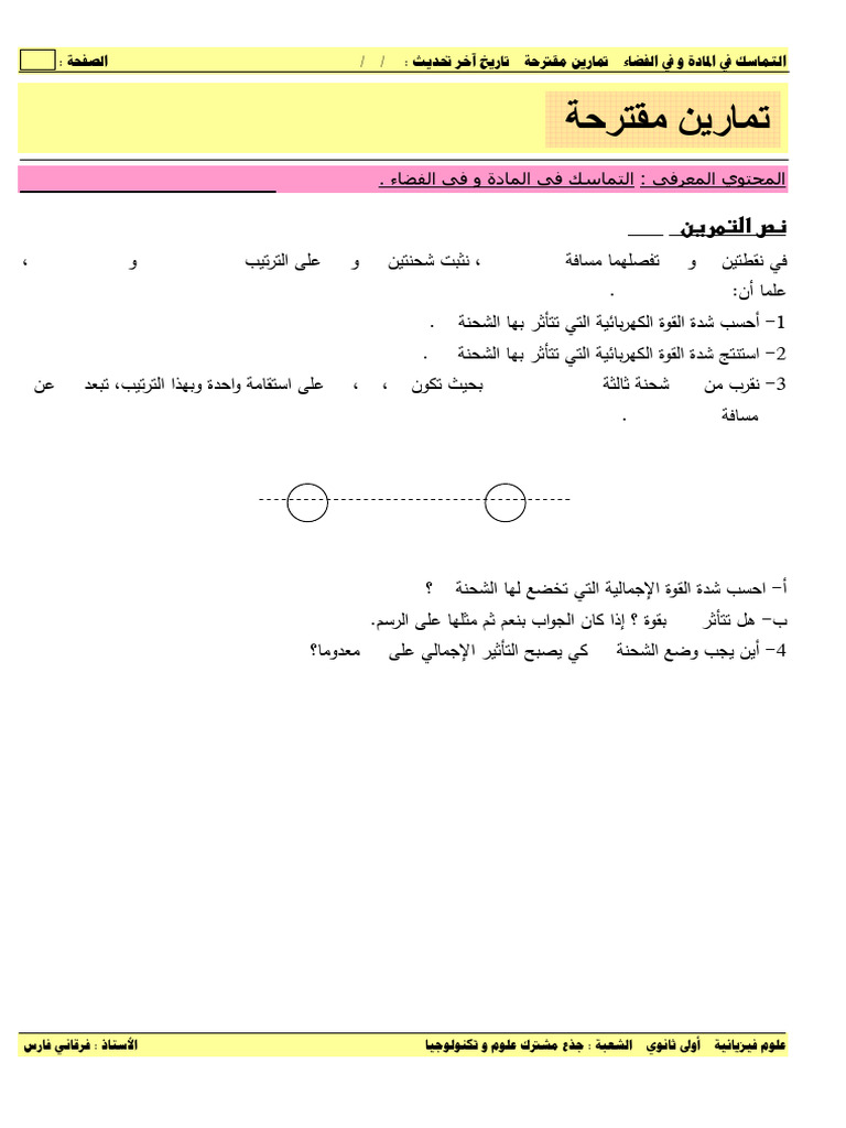 1AS U07 - E5 - Exercice 003 - تمرين | PDF