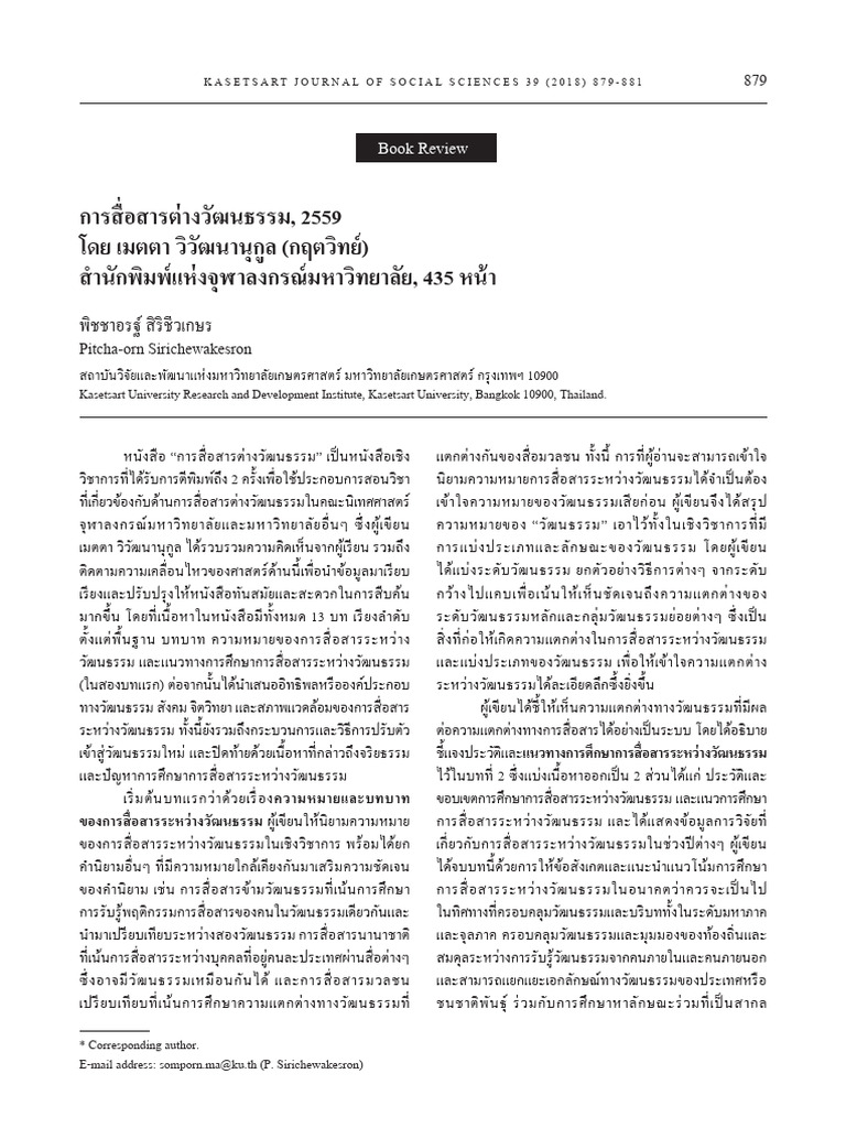 Anres,+Article 34 | PDF