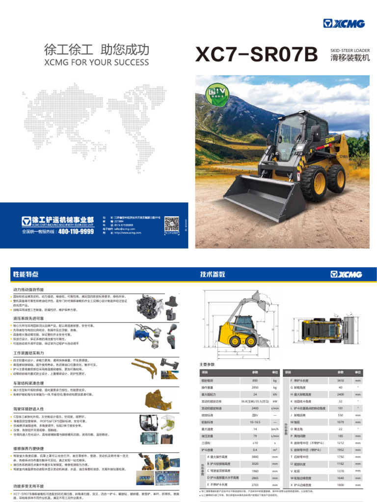 滑移XC7 SR07B | PDF