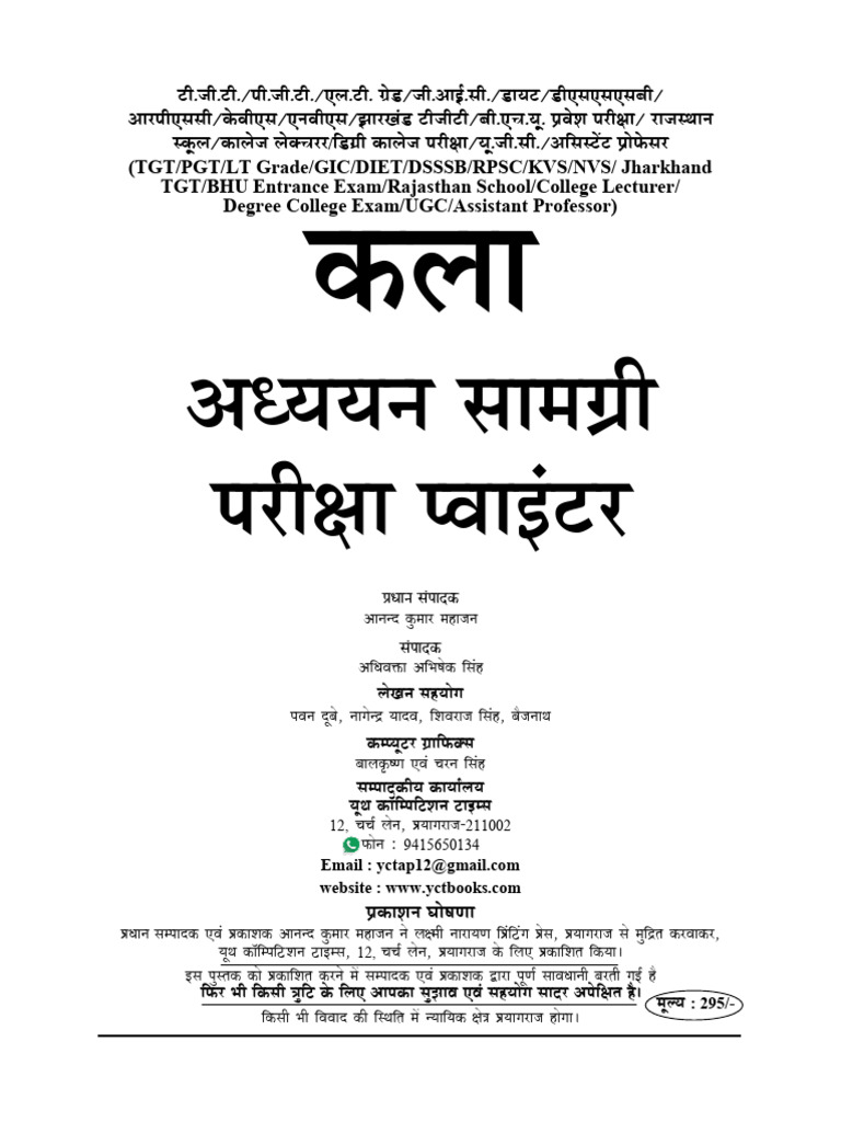 Art Study Material Exam Pointer | PDF