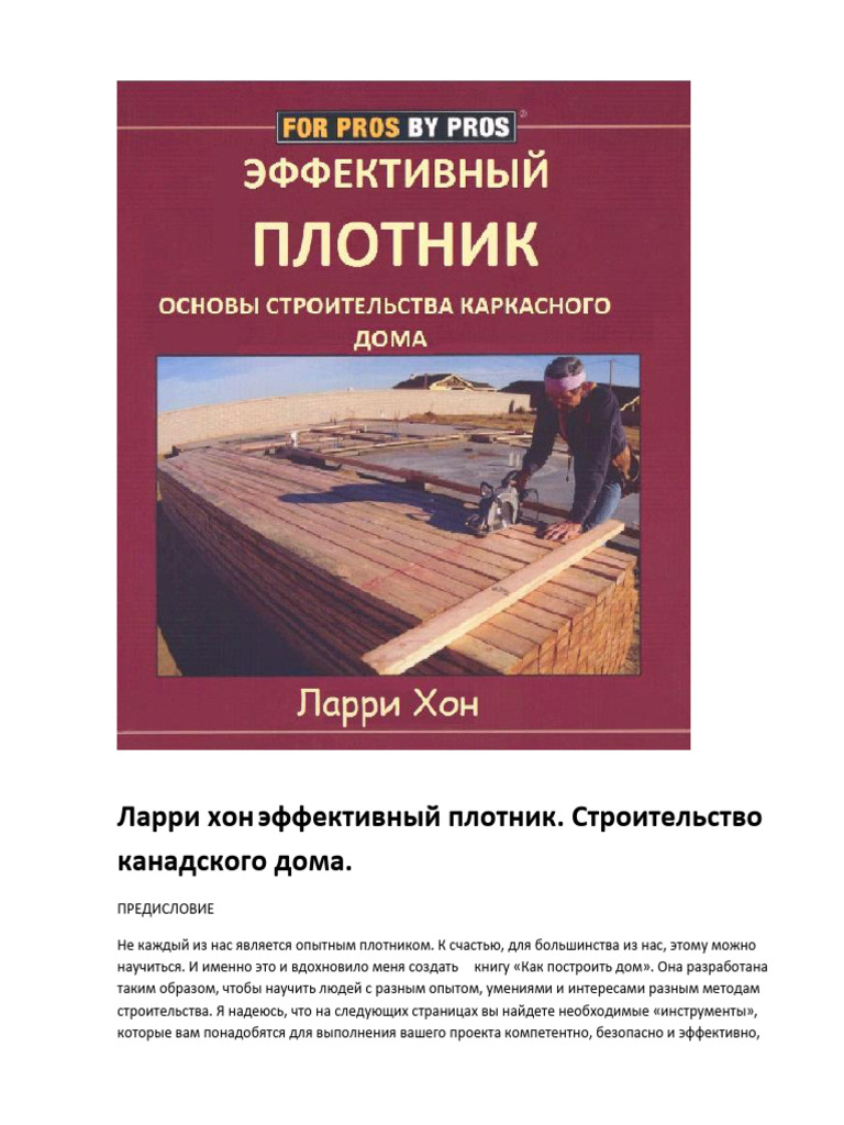 Larri Khon Ochen Effektivny Plotnik Na Russkom Yazyke | PDF