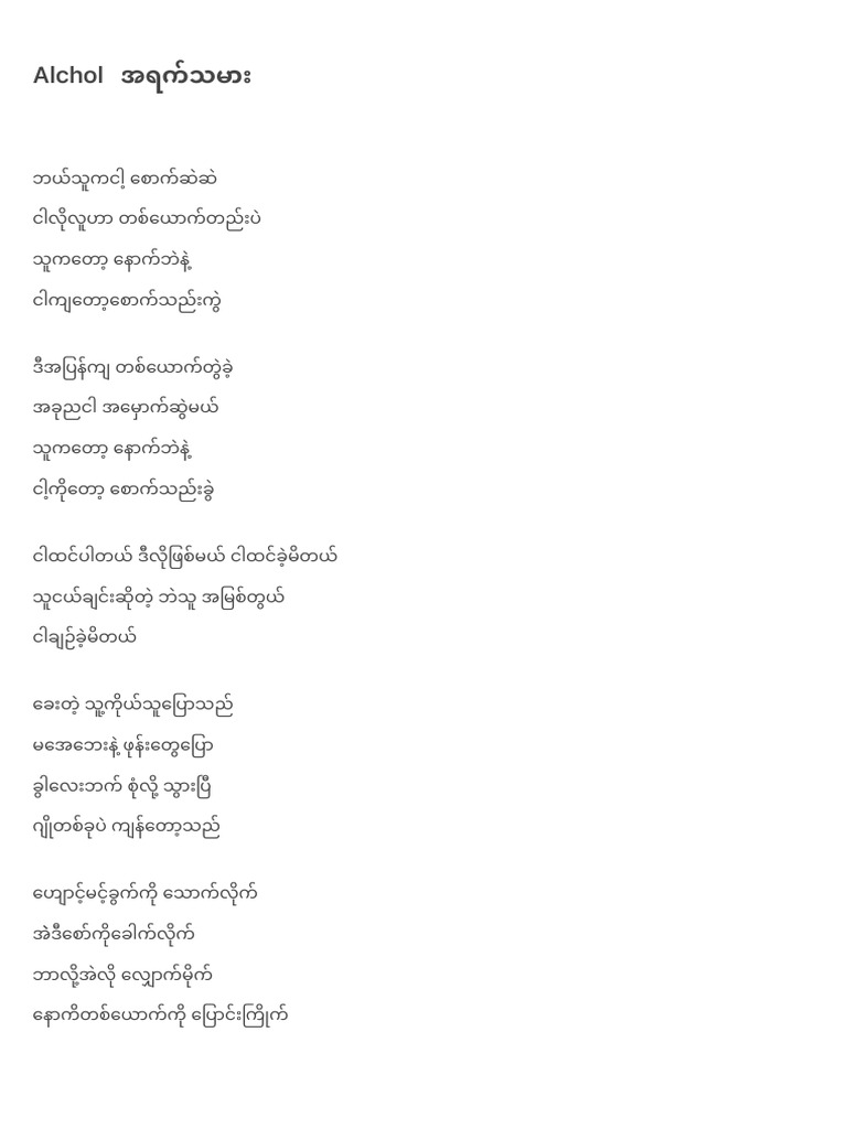 Alchol အရက်သမား | PDF