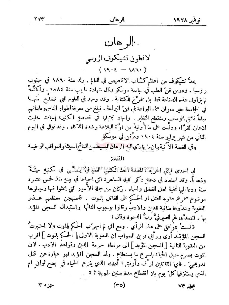 arabic the bet | PDF