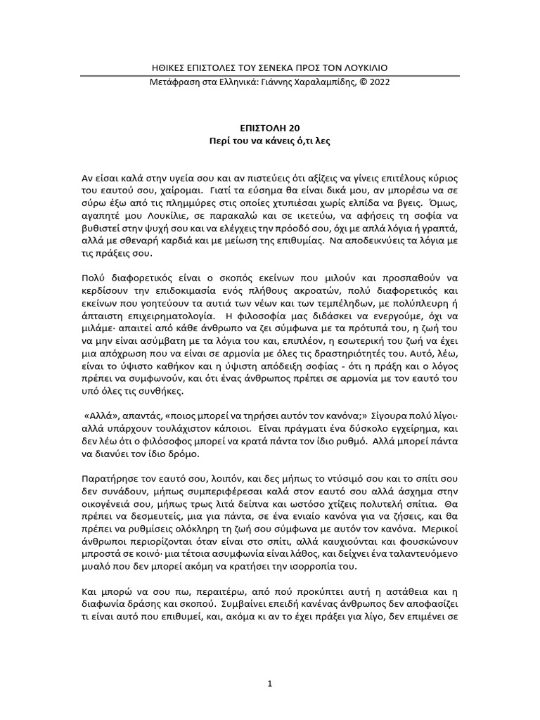 ΕΠΙΣΤΟΛΗ 020 - Περί Του Να Κάνεις ό,Τι Λες | PDF