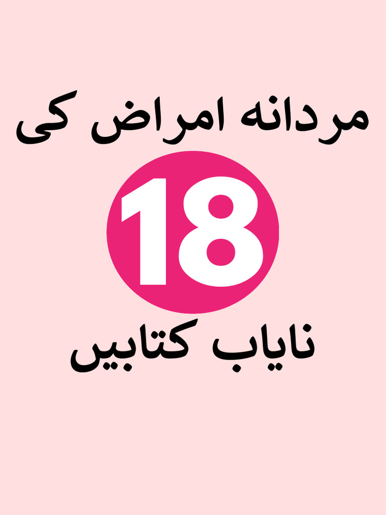 Mardana Kamzori Ki Books Collection - 20250117 - 123449 - 0000 | PDF