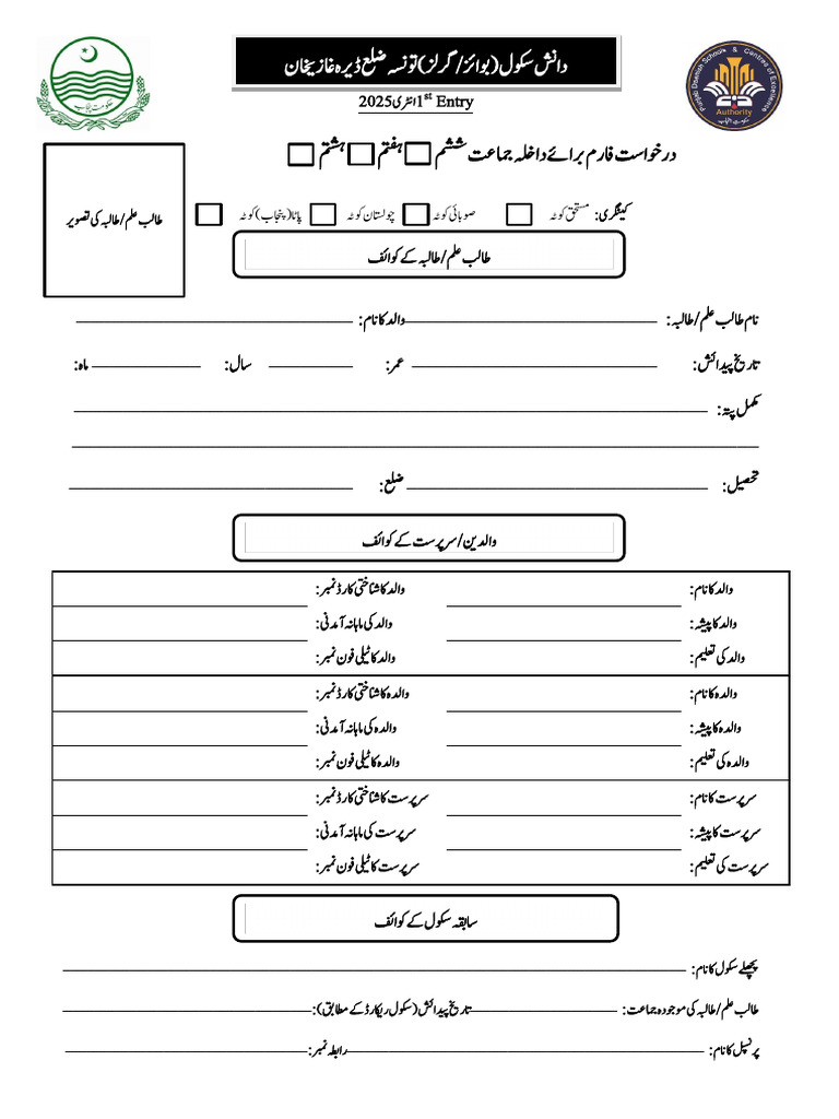 Admission form Urdu 2025 (1) | PDF