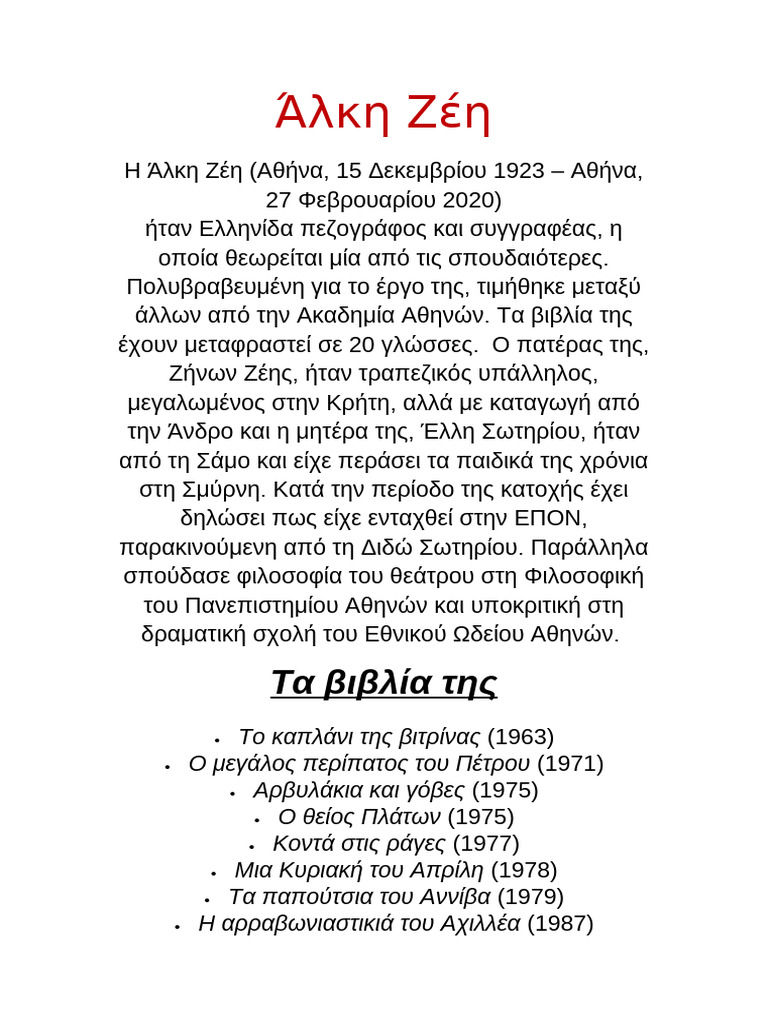 Άλκη Ζέη | PDF
