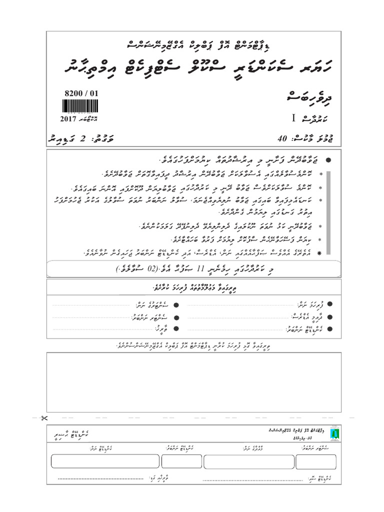 HSC 2017 Oct Dhivehi Paper I | PDF