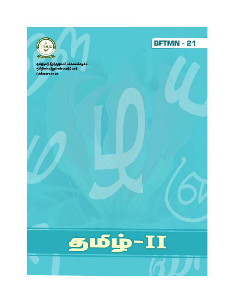 BFTMN-21 தமிழ் 2 - merged - organized | PDF