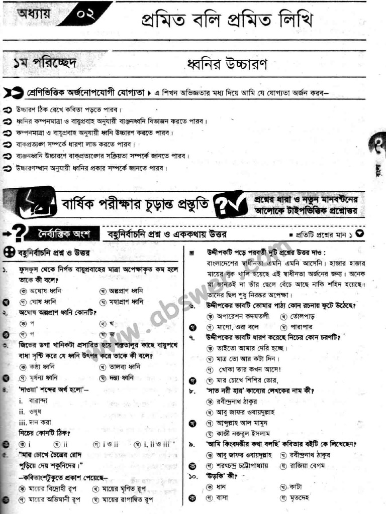 Chapter 2 - Class 8 Bangla | PDF