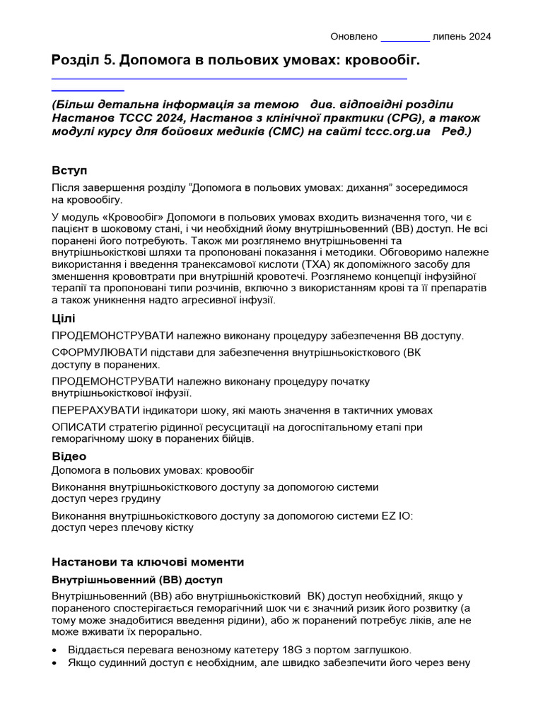 Tccc Mp5 Circulation Ua (1) | PDF