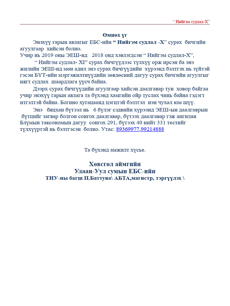 10 сурах бичиг тест | PDF