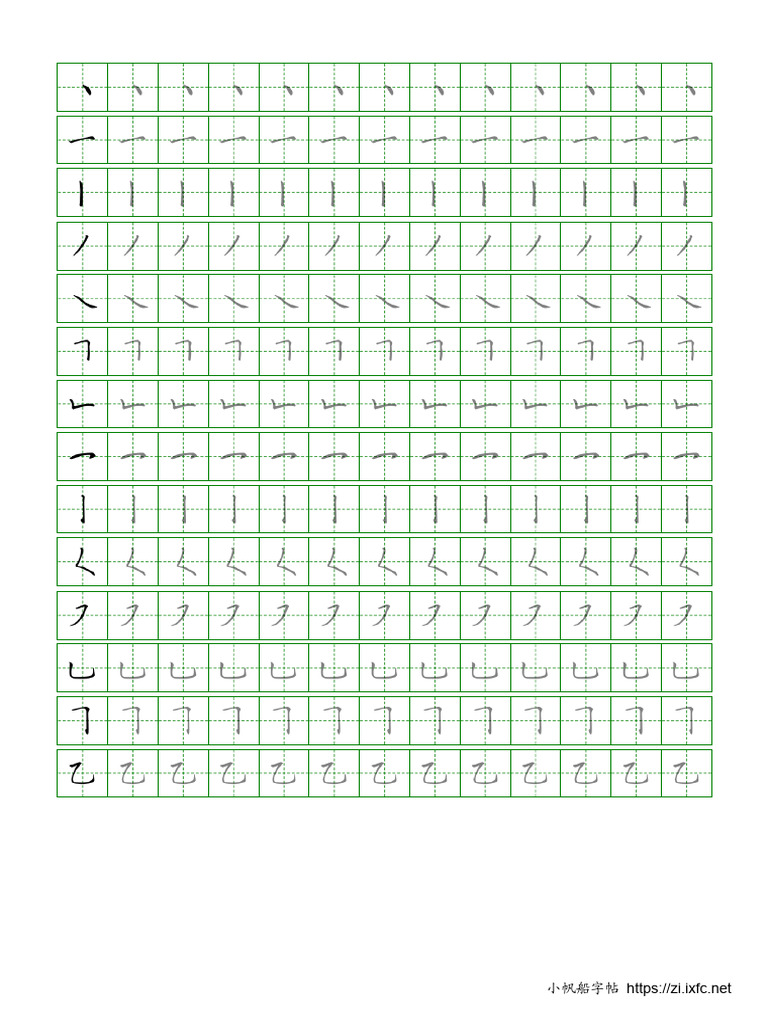 Chinese Strokes-1 | PDF