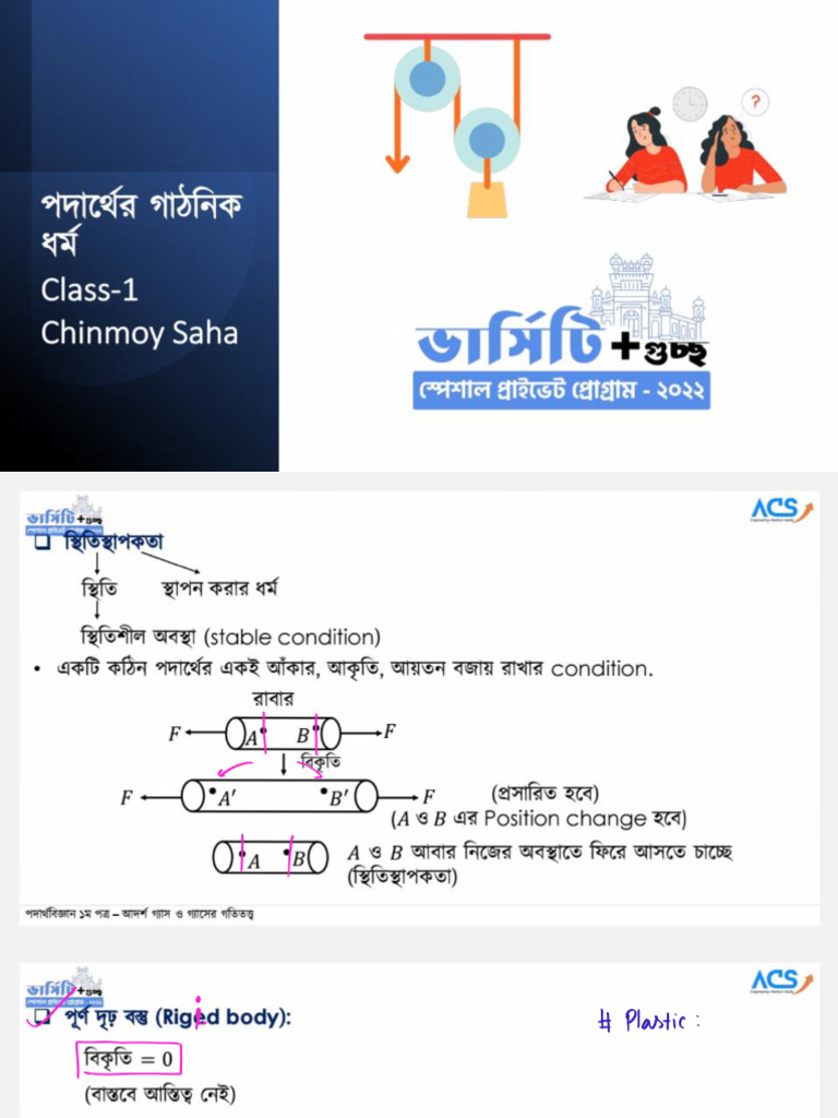 HSC physics 1st paper chapter 7( Gathonik) | PDF