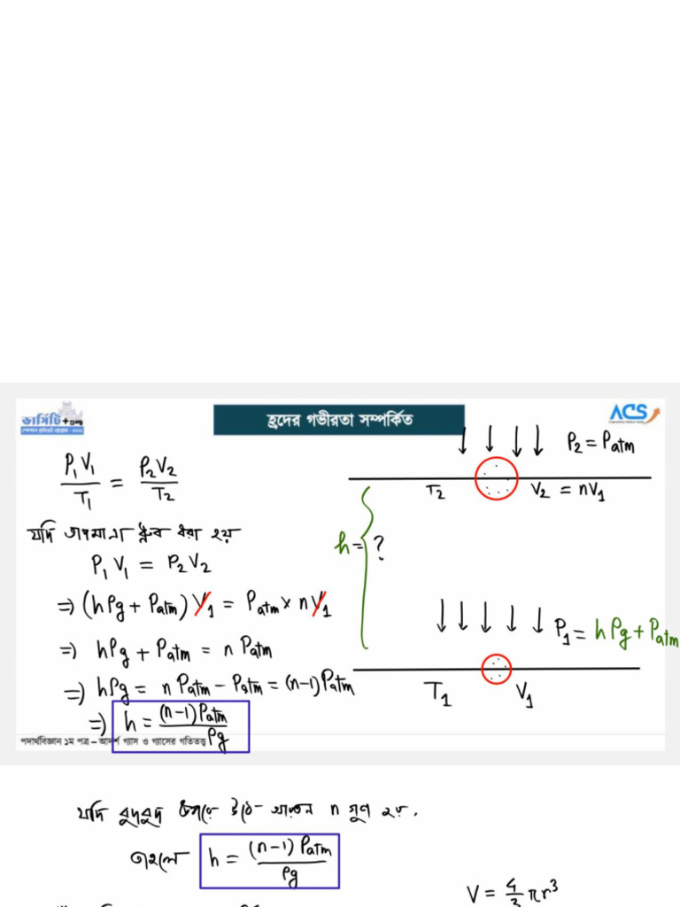 Physics 1st Paper Chapter 10.2 | PDF