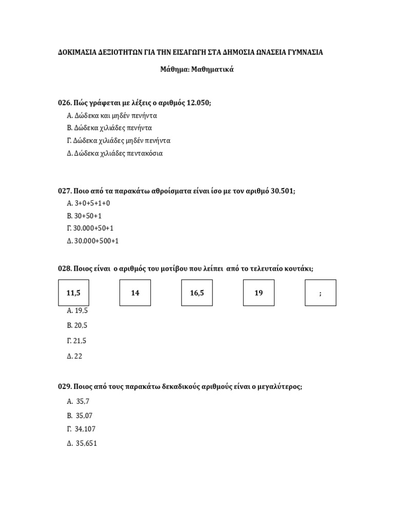 ΕΝΔΕΙΚΤΙΚΑ ΘΕΜΑΤΑ ΜΑΘΗΜΑΤΙΚΩΝ ΓΥΜΝΑΣΙΟΥ | PDF