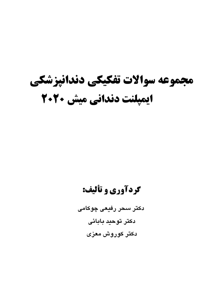 نمونه کتاب DDQ میش 2020 | PDF