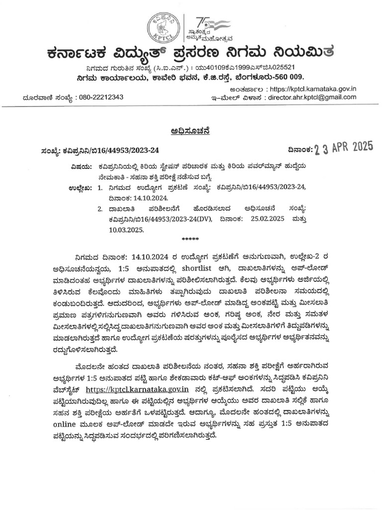 KPTCL JPM and JSA Physical Test 2025 Notice | PDF