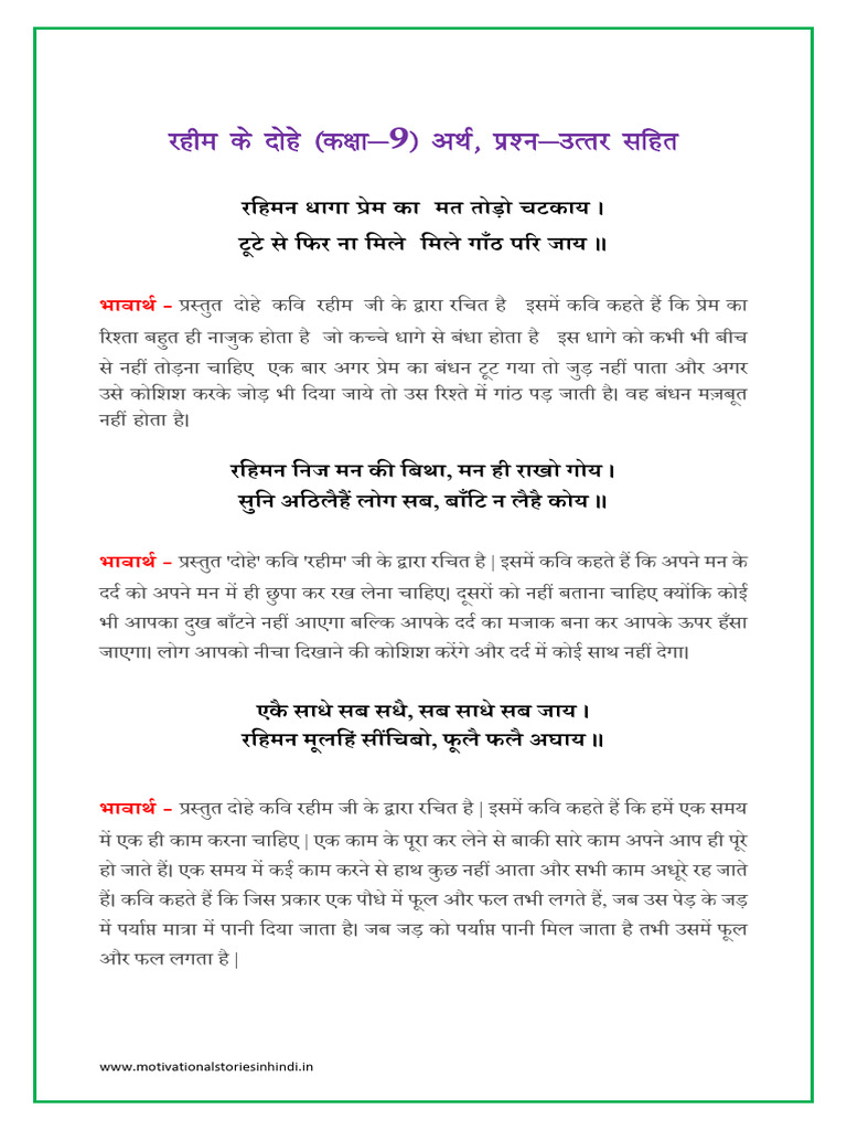 Rahim Ke Dohe Class 9 | PDF