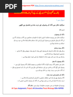 Leave Aplication Form (Urdu) | PDF